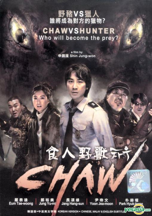 John’s Horror Corner: Chaw (2009, aka Chawu), a Korean film about a ...
